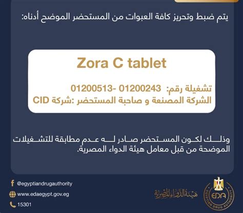 هيئة الدواء تسحب مستحضرا لعلاج الالتهابات من الصيدليات