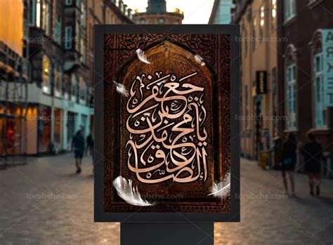 طرح لایه باز پوستر شهادت امام صادق ع گرافیک با طعم تربچه