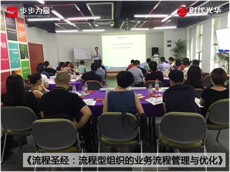 时代光华公开课流程圣经:流程型组织的业务流程管理与优化 资讯中心 时代光华管理培训网 时代光华公开课流程圣经:流程型组织的业务流程管理与优化 资讯中心 时代光华管理培训网