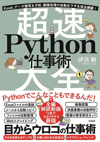 超速python仕事術大全 リブロワークス Libroworks