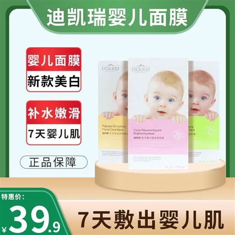 迪凯瑞7天婴儿面膜骨胶原补水鱼子酱透亮蚕丝面膜男女学生7片装 虎窝淘