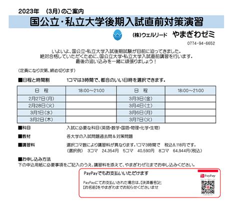 23 国公立私立大学 後期入試直前対策演習山際雅詩