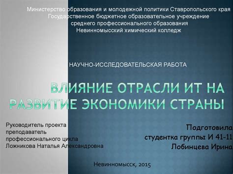 Влияние отрасли ИТ на развитие экономики страны презентация онлайн