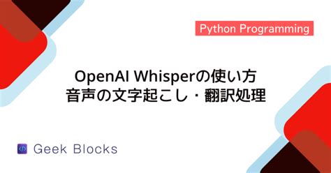 Python OpenAI APIの使い方 APIキー取得から結果の取得まで GeekBlocks