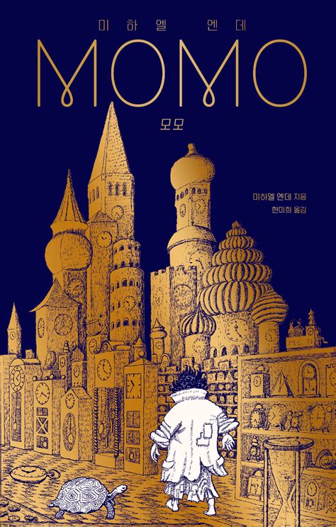 모모 소설 전자책 리디