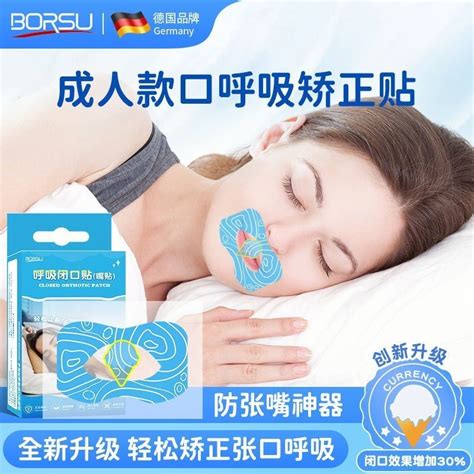 德国borsu医用级成人款口呼吸矫正贴闭嘴呼吸贴睡觉防张嘴封口贴borsu Medical Grade Adult Oral Call