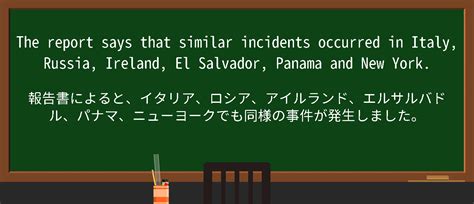 【英単語】incident Occurredを徹底解説！意味、使い方、例文、読み方