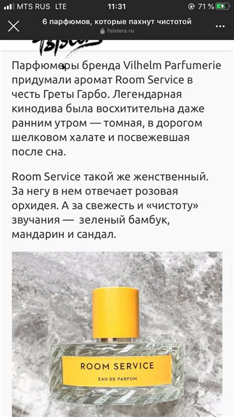 Запах чистоты | Room service, Lte
