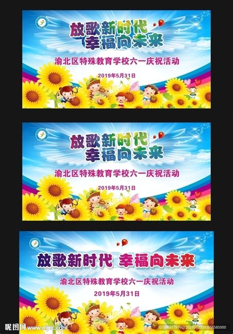 学校文艺演出设计图广告设计广告设计设计图库昵图网