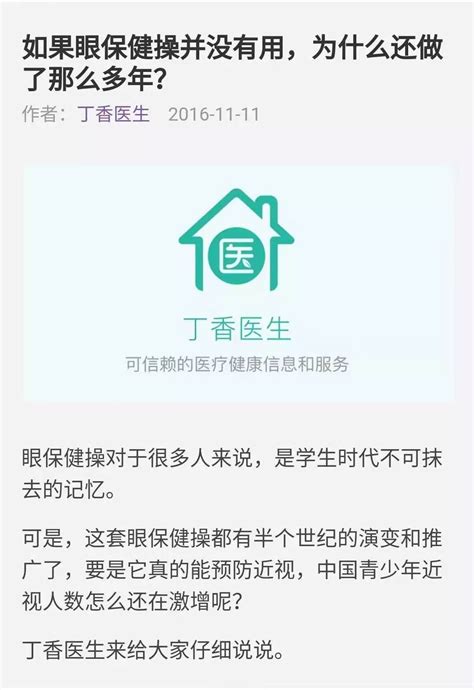 丁香医生出来走两步！全国政协委员辟谣 眼保健操作对了绝对有用！ 搜狐大视野 搜狐新闻