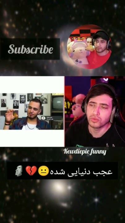اینو چی میگی پوریا پوشک 🗿kewdiepie Kewdiepiefunny کیودیپای Youtube Youtube