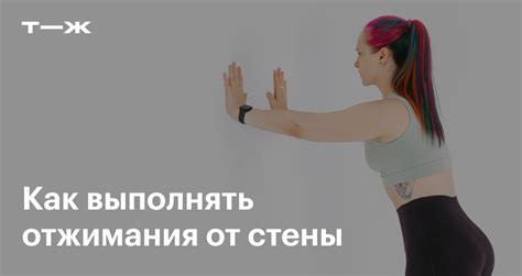 Отжимания от стены польза упражнения какие мышцы работают как