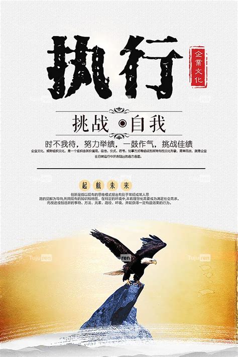执行挑战自我励志企业文化海报素材模板下载 图巨人