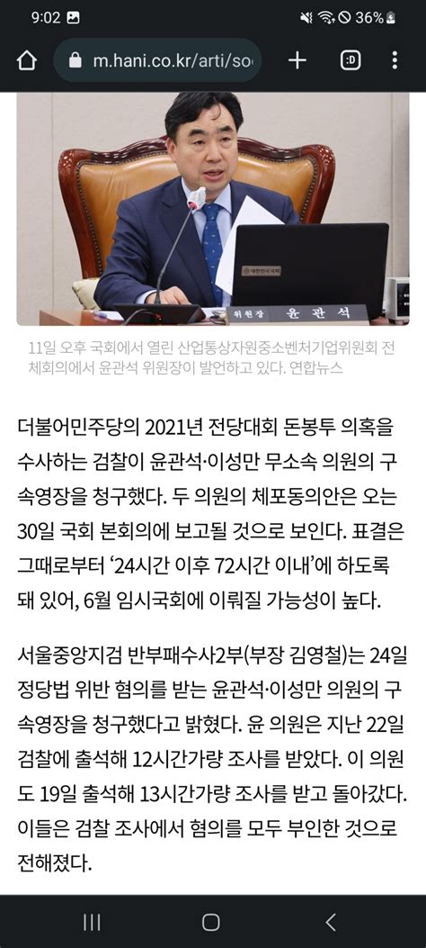 검찰 ‘돈봉투 의혹 윤관석·이성만 의원 구속영장 청구 Mlbpark