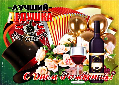 Красивая Картинка с днем рождения дедушке Скачать бесплатно на