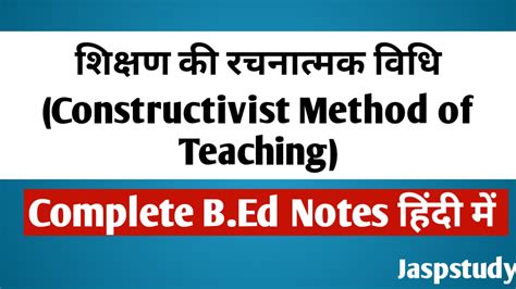 शकषण क रचनतमक वध Constructivist Method in Hindi रचनतमक