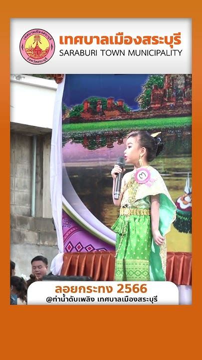 นักเรียนในสังกัดเทศบาลเมืองสระบุรี แนะนำตัวและแสดงเป็นภาษาอังกฤษ