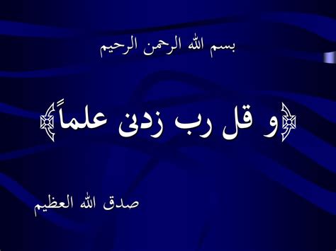 Ppt بسم الله الرحمن الرحيم Powerpoint Presentation Id4498936