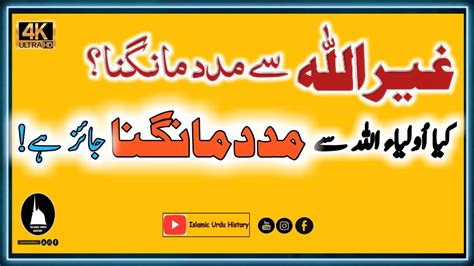 Allah Ke Ilawa Kisi Ore Se Madad Mangna Kaisa Islamic Urdu History