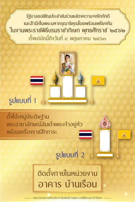 ข้อควรรู้ ประดับตราสัญลักษณ์พระราชพิธีบรมราชาภิเษกอย่างถูกต้อง เพื่อ