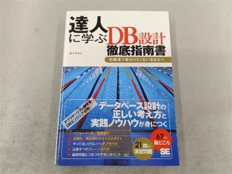 Yahooオークション 達人に学ぶdb設計徹底指南書 ミック