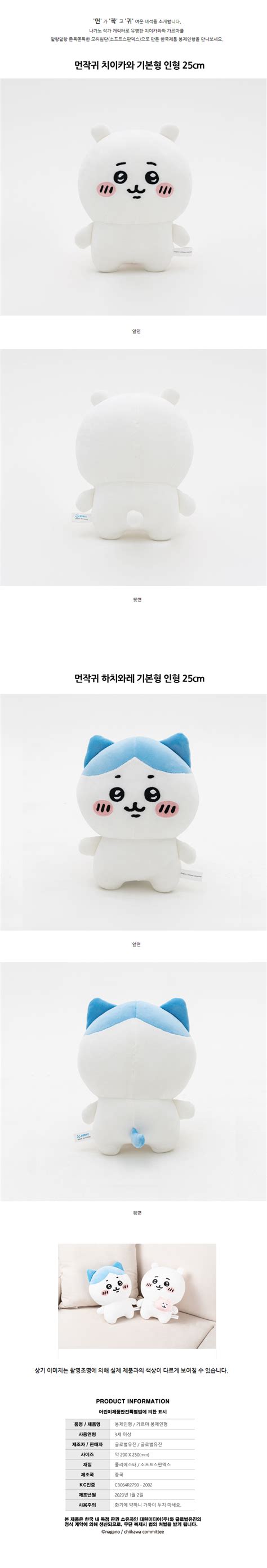 Ezendolls 먼작귀 치이카와 하치와레 봉제인형 25cm 핫트랙스