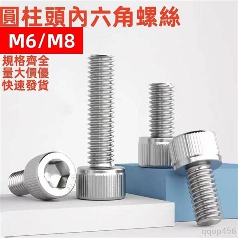（m6 M8內六角螺絲）304不鏽鋼圓柱頭內六角螺絲mm6m8杯頭螺釘螺栓加長 蝦皮購物