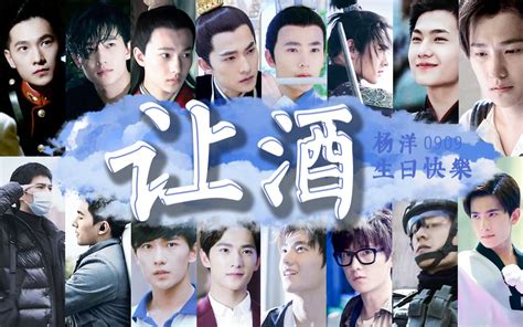 【杨洋2020生贺角色混剪】愿杨洋先生事事顺遂哔哩哔哩bilibili
