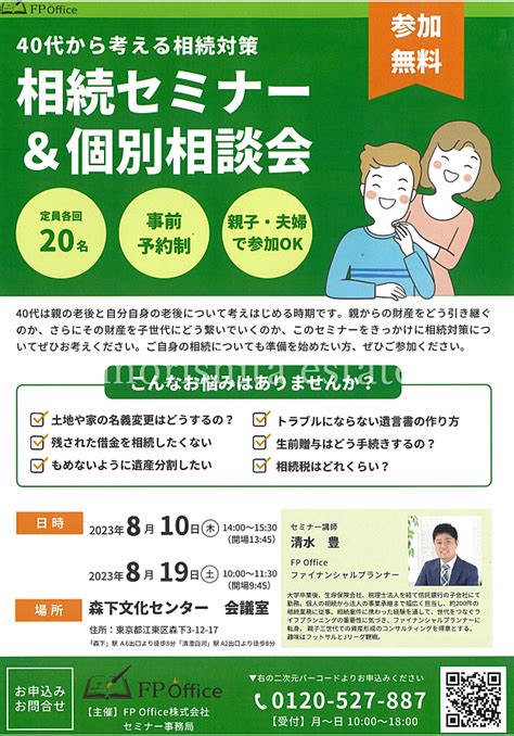 相続セミナーand個別相談会
