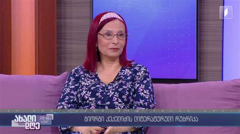 „იროელთა ქრონიკები“ ნატო დავითაშვილი სტუმრად გიორგი კეკელიძის