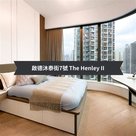 啟德 The Henley Ii Hk