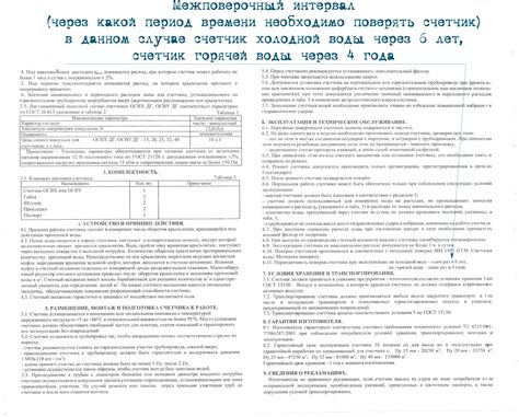 Межповерочный интервал