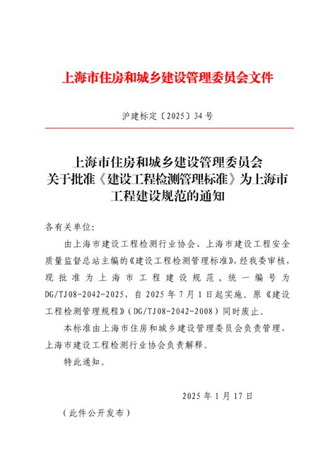 建设管理上海市住房和城乡建设管理委员会