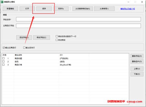 高级按自定义模板导出采集的数据 创想软件帮助中心 创想亚马逊采集软件 创想电商采集助手 创想系列软件