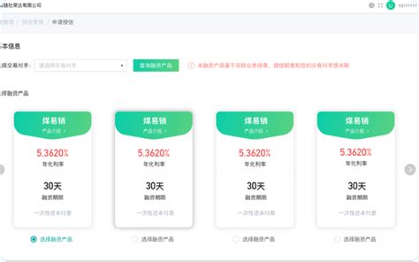 物易云通 产品与科技煤链社