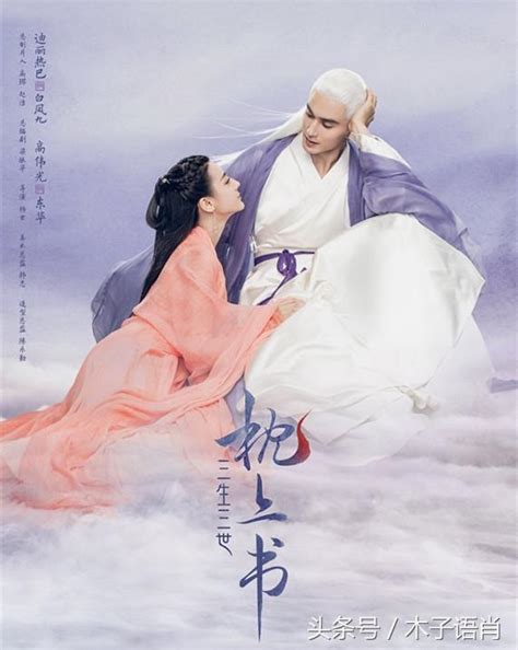 《三生三世枕上書》迪麗熱巴與高偉光開啟超甜後續，將結婚生子 每日頭條