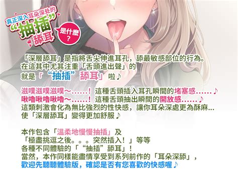 【55off】【繁體中文字幕版】真正深入耳朵深處的 抽插”舔耳 ～舌頭進出耳朵深處的≪深層插入asmr≫～ パステル×トリップ Dlsite 同人作品 R18