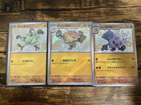 マンキーand オコリザルandコノヨザル 色違い3枚セット【シャイニートレジャーex】 メルカリ