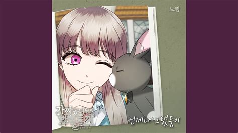 언제나 그랬듯이 YouTube Music