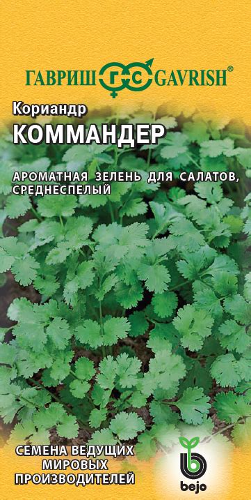 Кориандр Коммандер 1,0 г (Голландия) Н19 - ГАВРИШ ГК