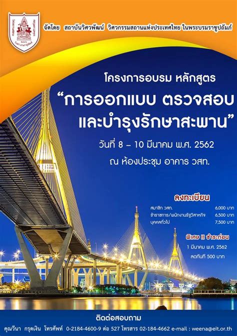 การออกแบบสะพานคอนกรีตเสริมเหล็กเป็นวิชาการออกแบบที่ต้องอาศัยหลักการวิเคราะห์โครงสร้างที่เป็น