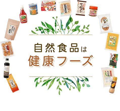 健康フーズ株式会社｜自然食品・ぬか玄・健康食品の卸