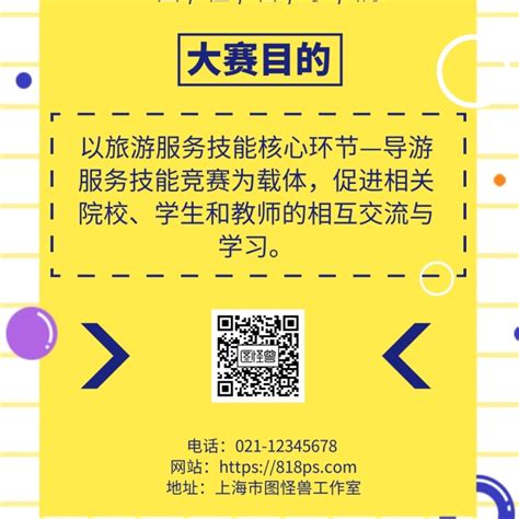 导游技能海报在线编辑 导游技能大赛 海报 图司机