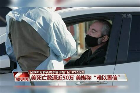 全球新冠肺炎确诊病例超1亿1097万例
