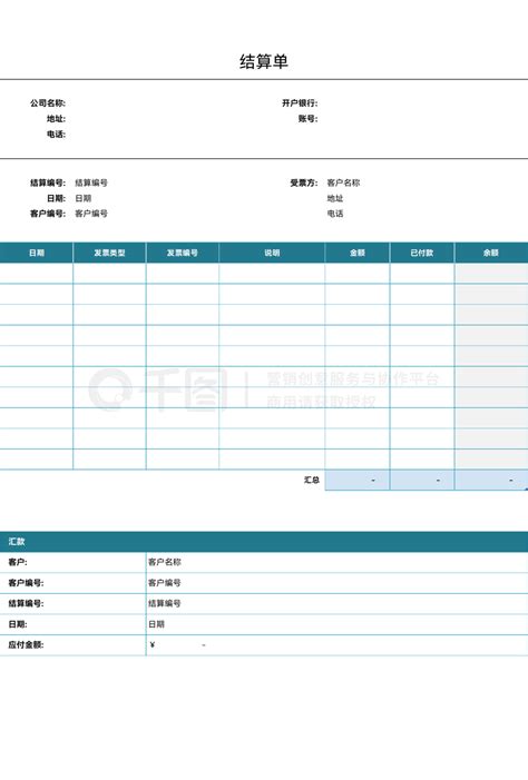 结算单excel模板 企业销售货物结算单 模板免费下载 Xlsx格式 编号54277118 千图网