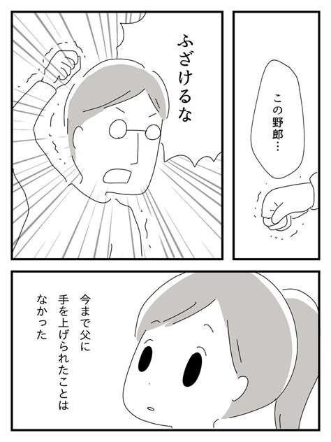 「家族を忘れた父との23年間」