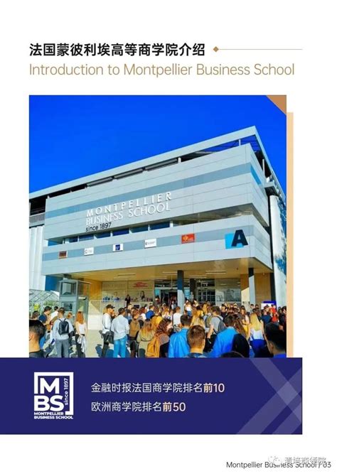 法国蒙彼利埃高等商学院金融管理硕士 知乎
