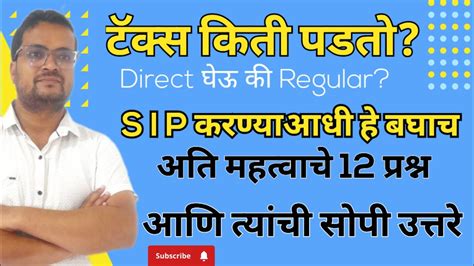 Sip करण्याआधी हे माहिती आहे का अति महत्वाचे १२ अवघड प्रश्न आणि त्यांची