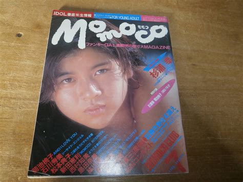 【やや傷や汚れあり】momoco モモコ 1986年7月号 杉浦幸 菊池桃子 石川秀美 松本典子 西村知美 島田奈美 紘川淳の落札情報詳細