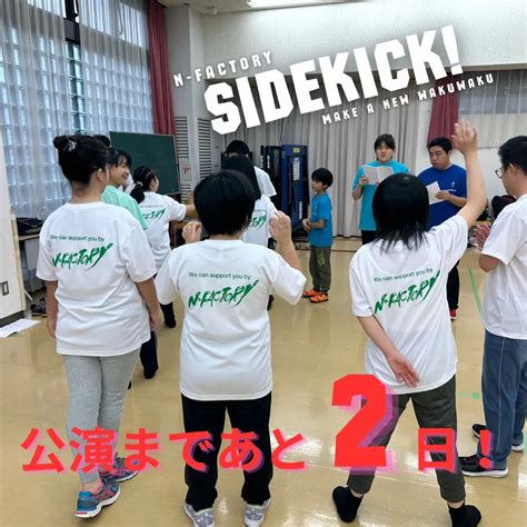 ⏰公演まであと2日⏰ ブログ ダンス教室